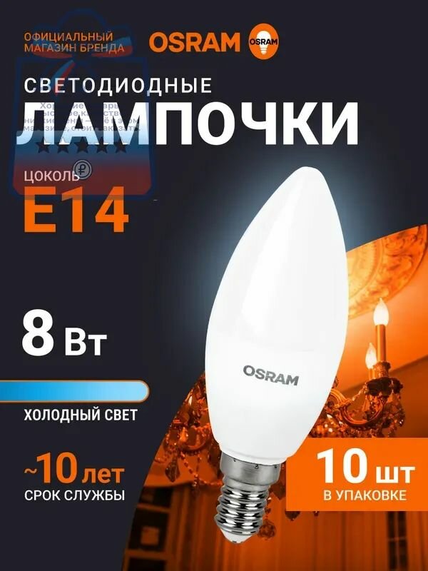 Лампочка, Цоколь: E14, 8 Вт, Светодиодная, 10 шт.