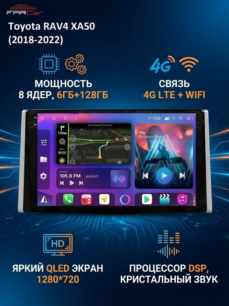 Штатная магнитола Тойота РАВ 4 XA50 FarCar (Toyota RAV4 XA50) 2018-2022 на Android 12 + камера заднего вида - 10 дюймов