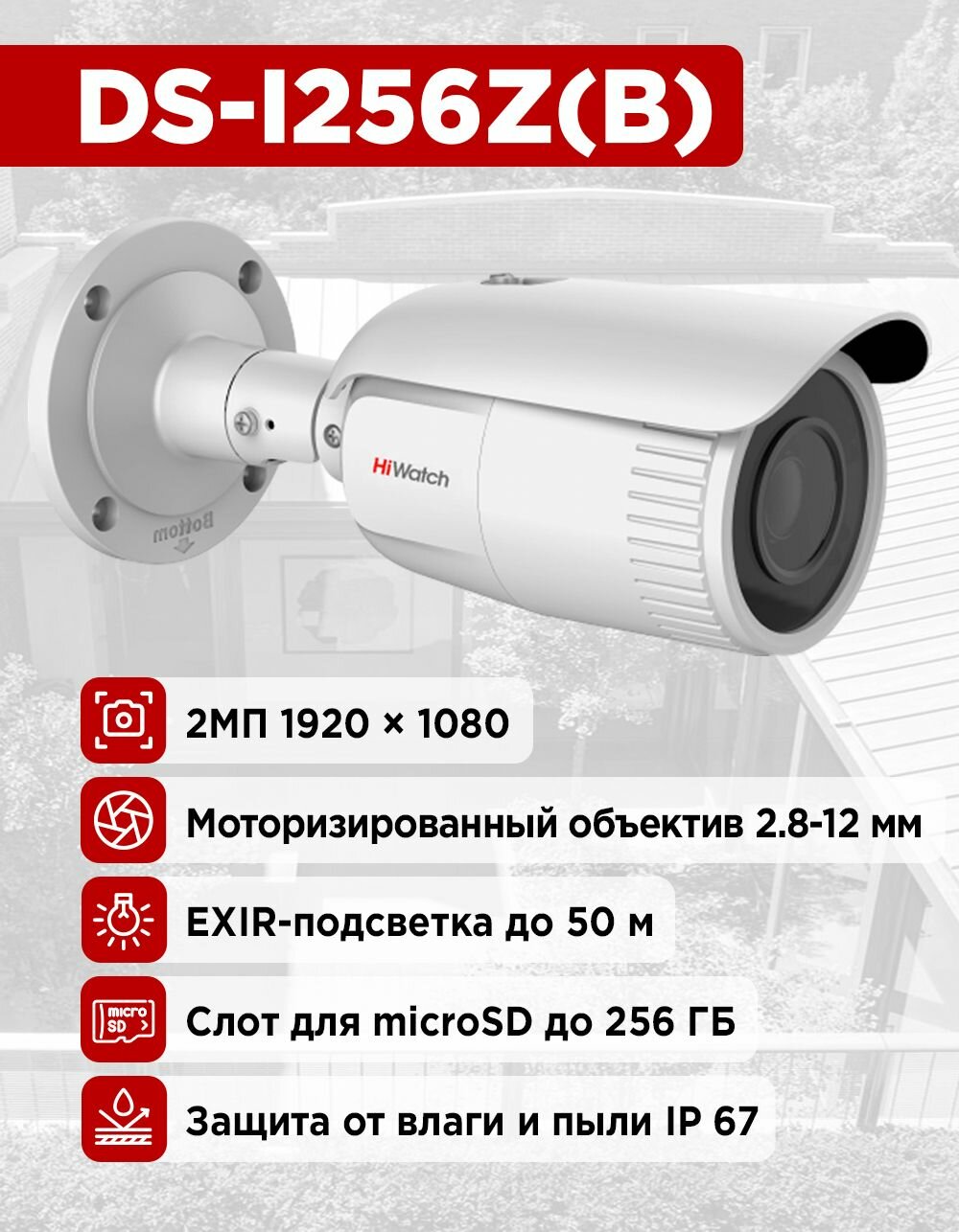 Hiwatch DS-I256Z(B) (2.8-12 mm) Видеокамера IP