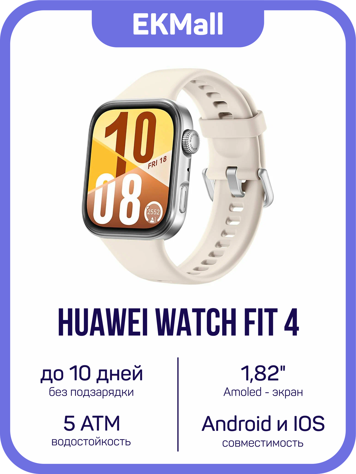 Умные часы HUAWEI WATCH FIT 4 (SYA-B09), белый, фторэластомер