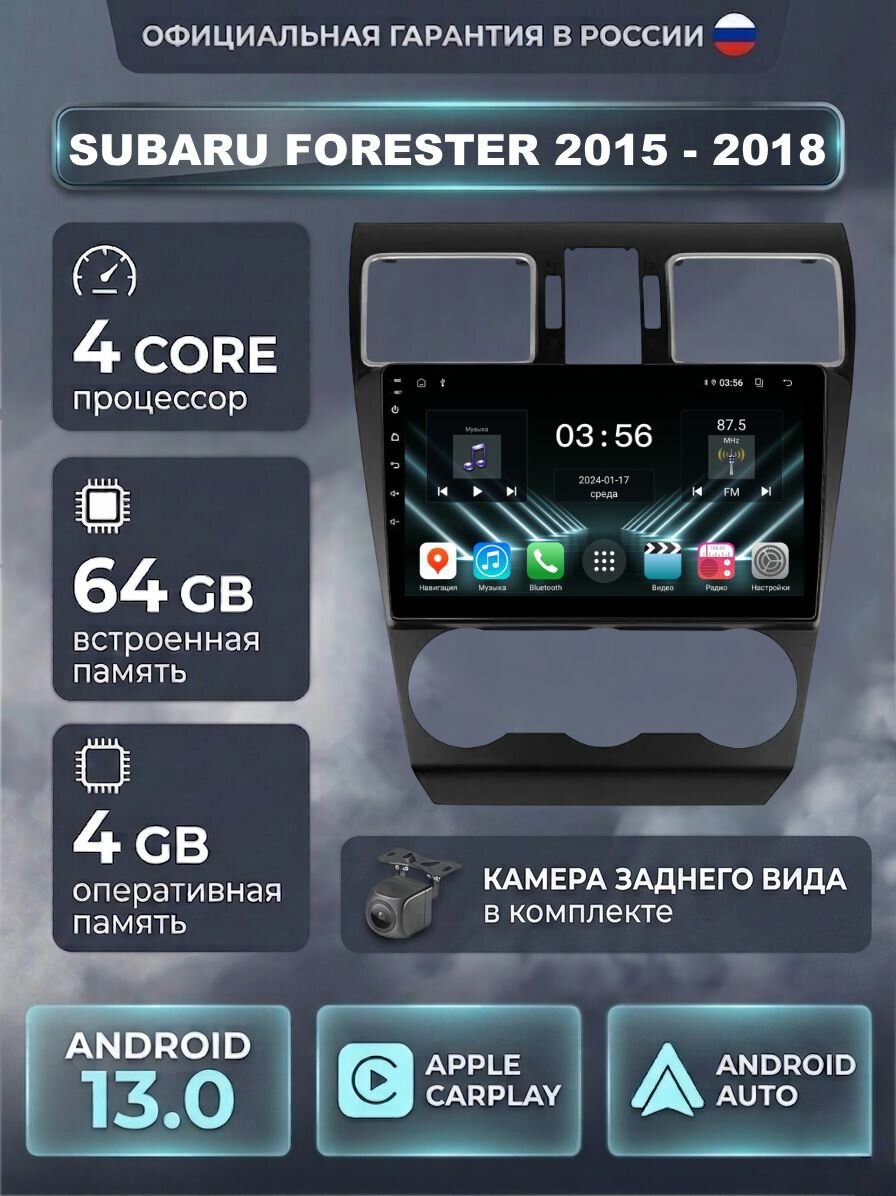 Магнитола Subaru Forester с 2015 по 2018 на Android 13.0 (Субару Форестер) / 4GB/64GB/CARPLAY/Wi-Fi/BT/GPS/IPS - 9"