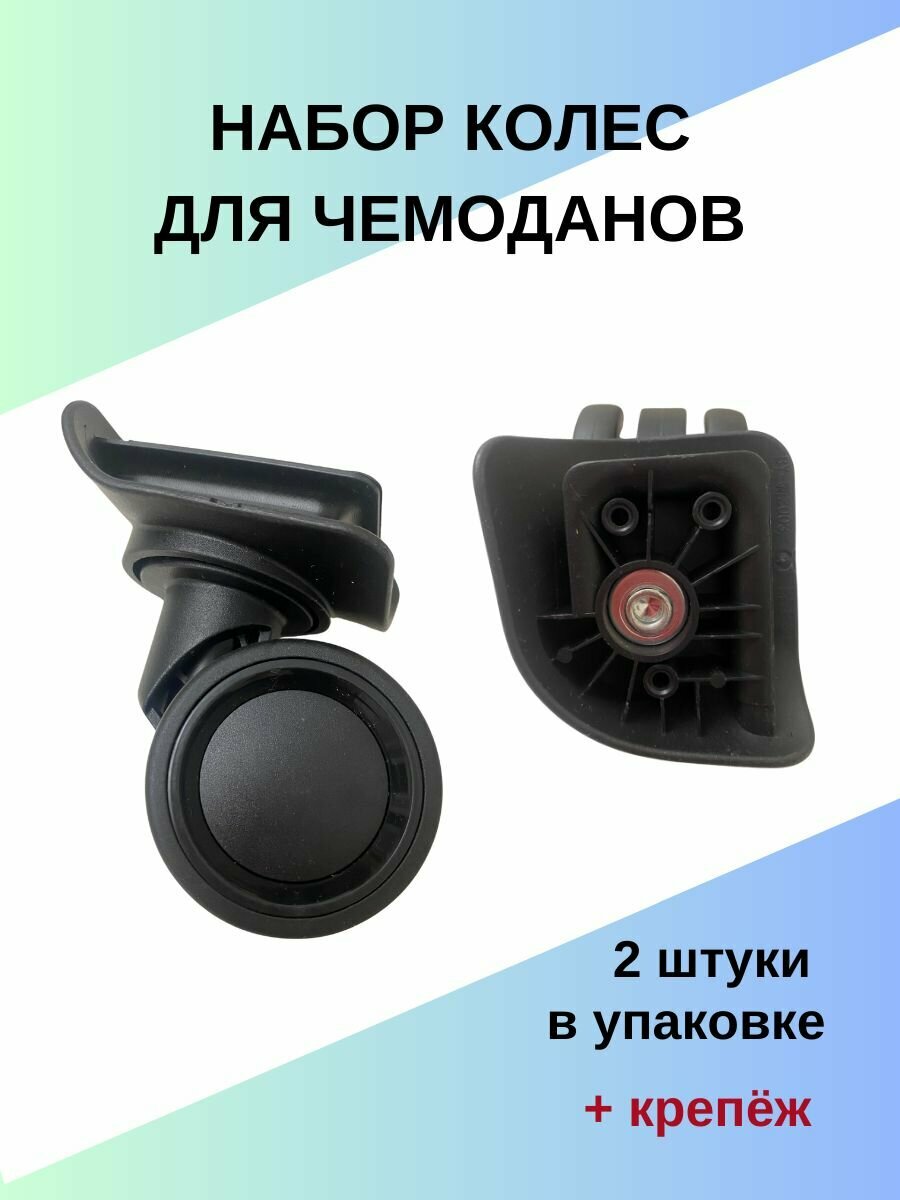 Колесо для чемодана