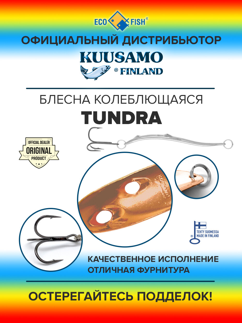 Блесна колеблющаяся Kuusamo Tundra 85/19 BL/R/BLU/W-C