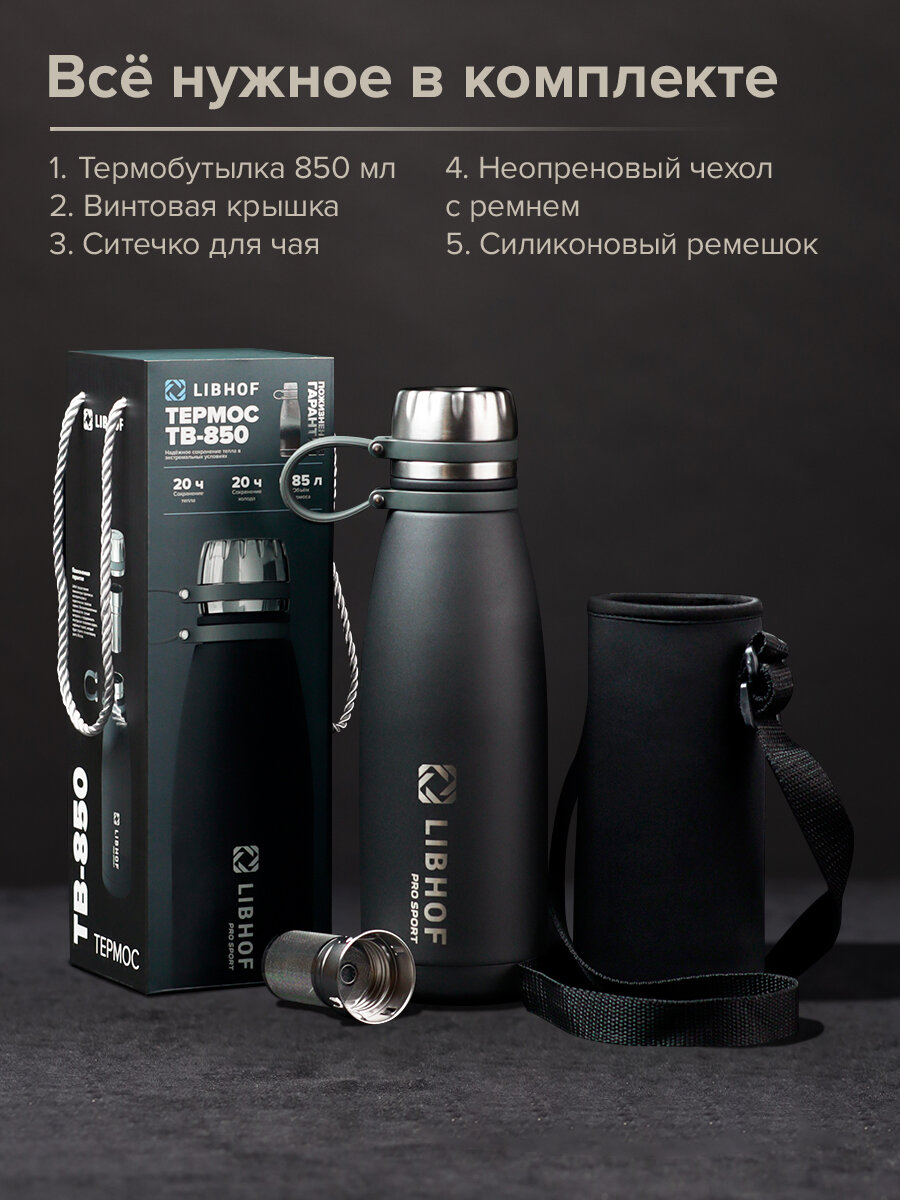 Термос для чая и воды Libhof TB-850 black — фото 1
