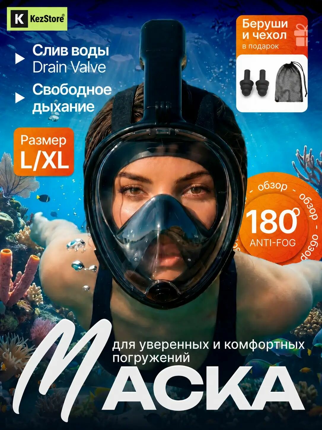 Маска для плавания и снорклинга взрослая полнолицевая L/XL