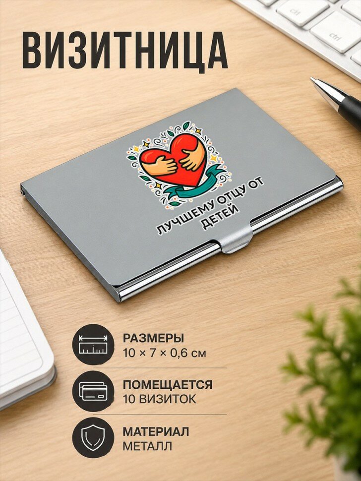 Визитница