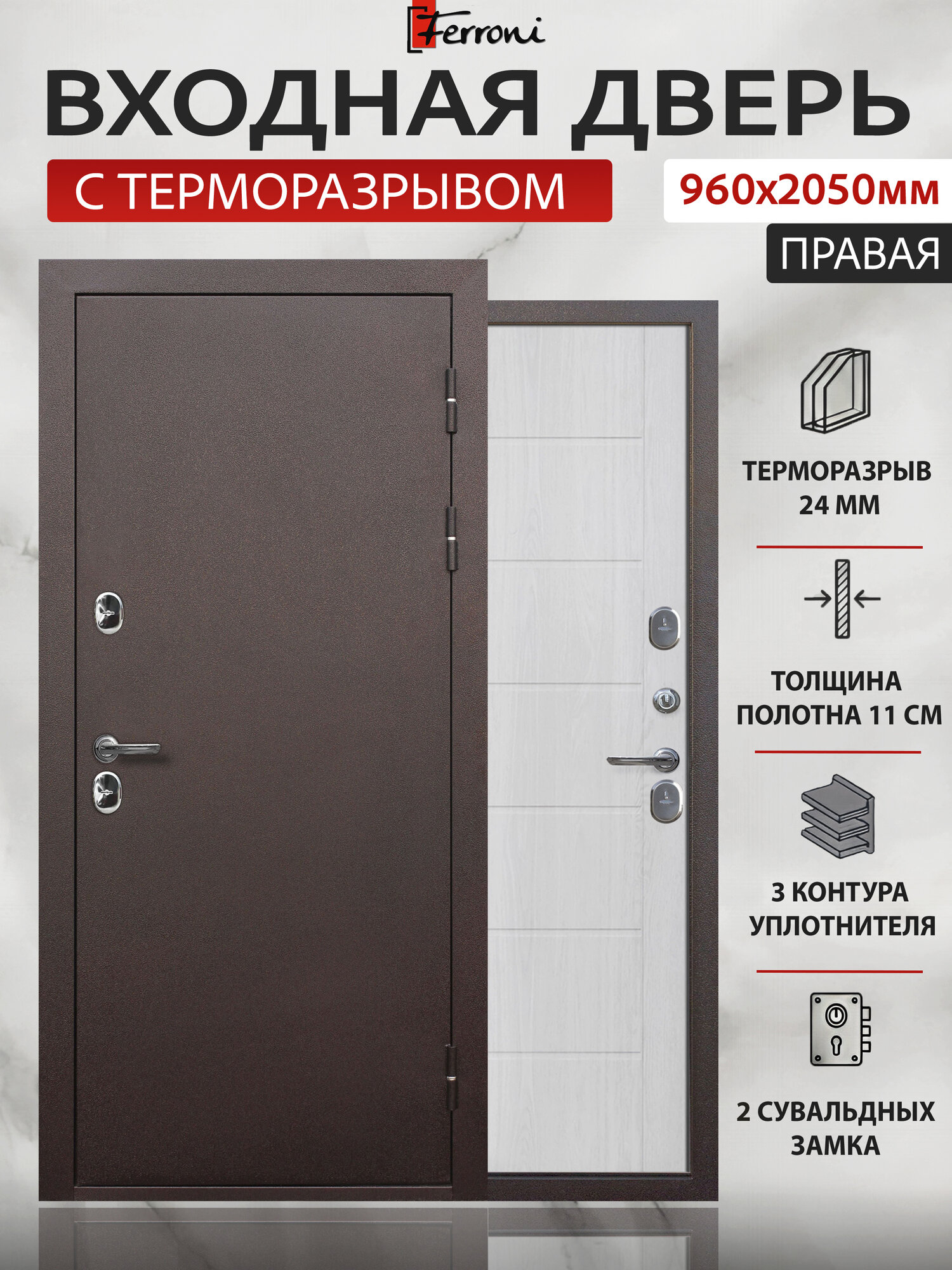Входная дверь с Терморазрывом Ferroni 11 см ISOTERMA Медный Антик Астана Милки (960мм) правая