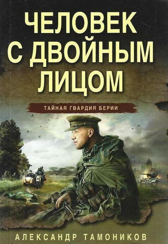 Человек с двойным лицом