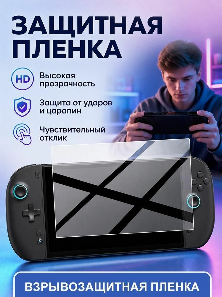 Невидимая защита экрана 8.8 дюймов, царапины не страшны, отличная чувствительность