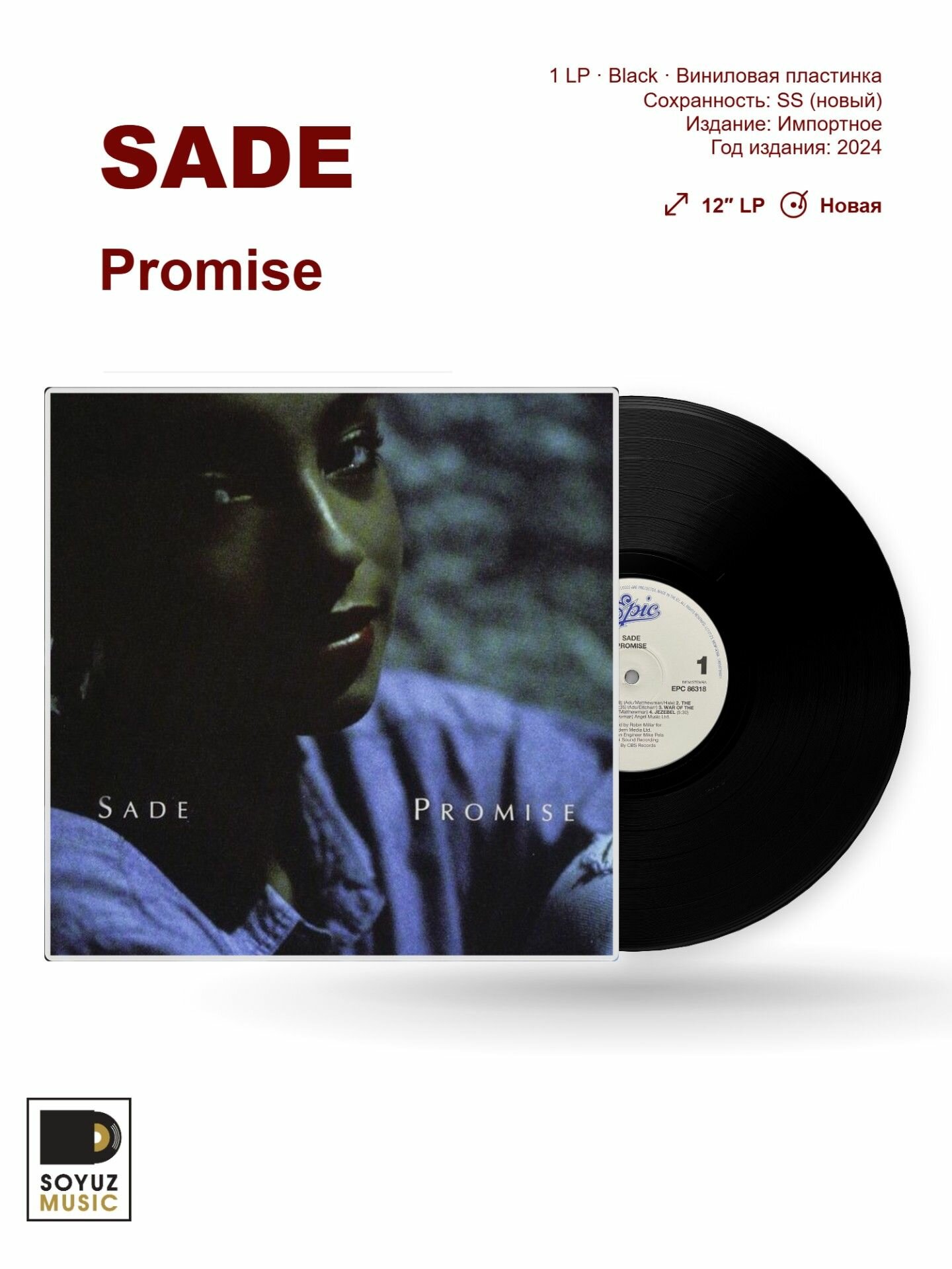 SADE. Promise (LP Gatefold, Reissue/Виниловая пластинка)