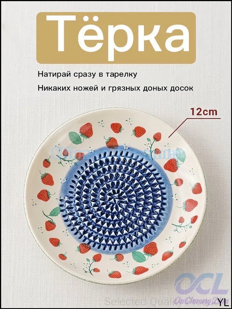 Керамическая терка тарелка для овощей, имбиря, чеснока
