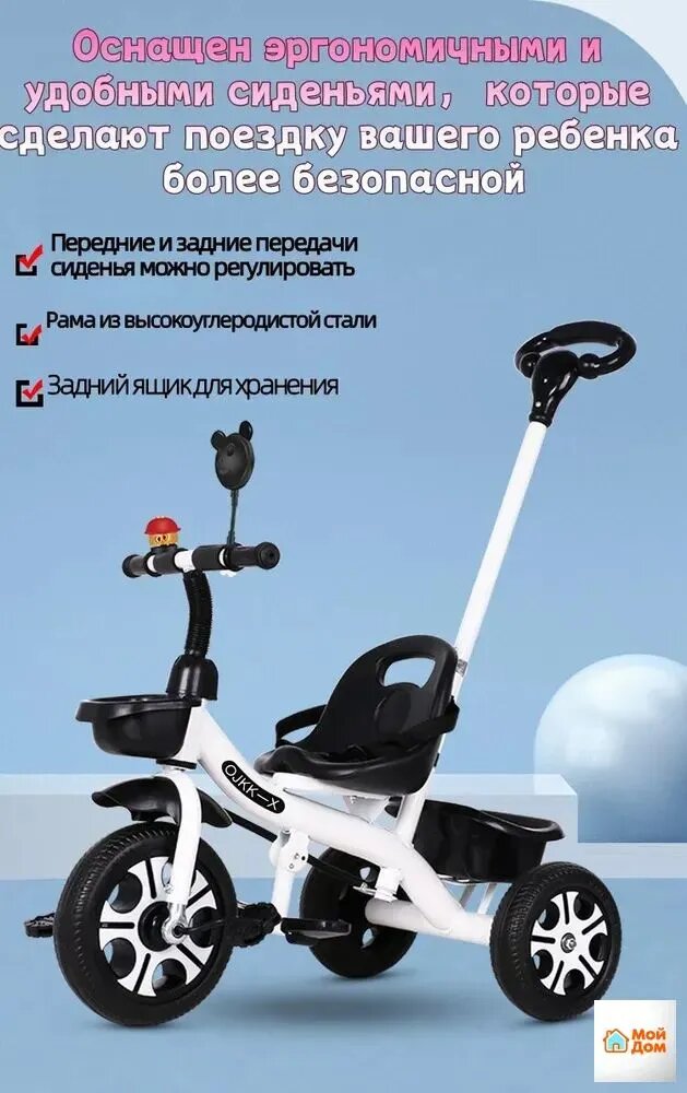 Детский трехколесный велосипед с родительской ручкой от 1 года