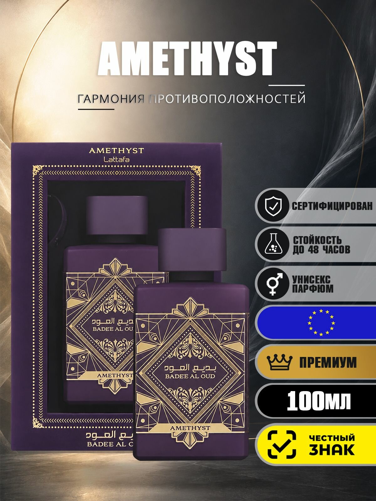 Парфюм Amethest 100мл/ Духи Инитио/ Amethyst