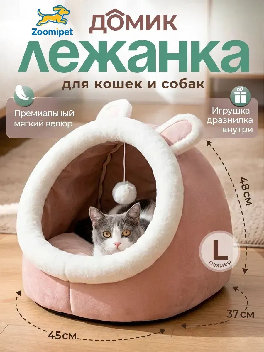 Лежанка домик для кошек собак мелких пород мягкая закрытая