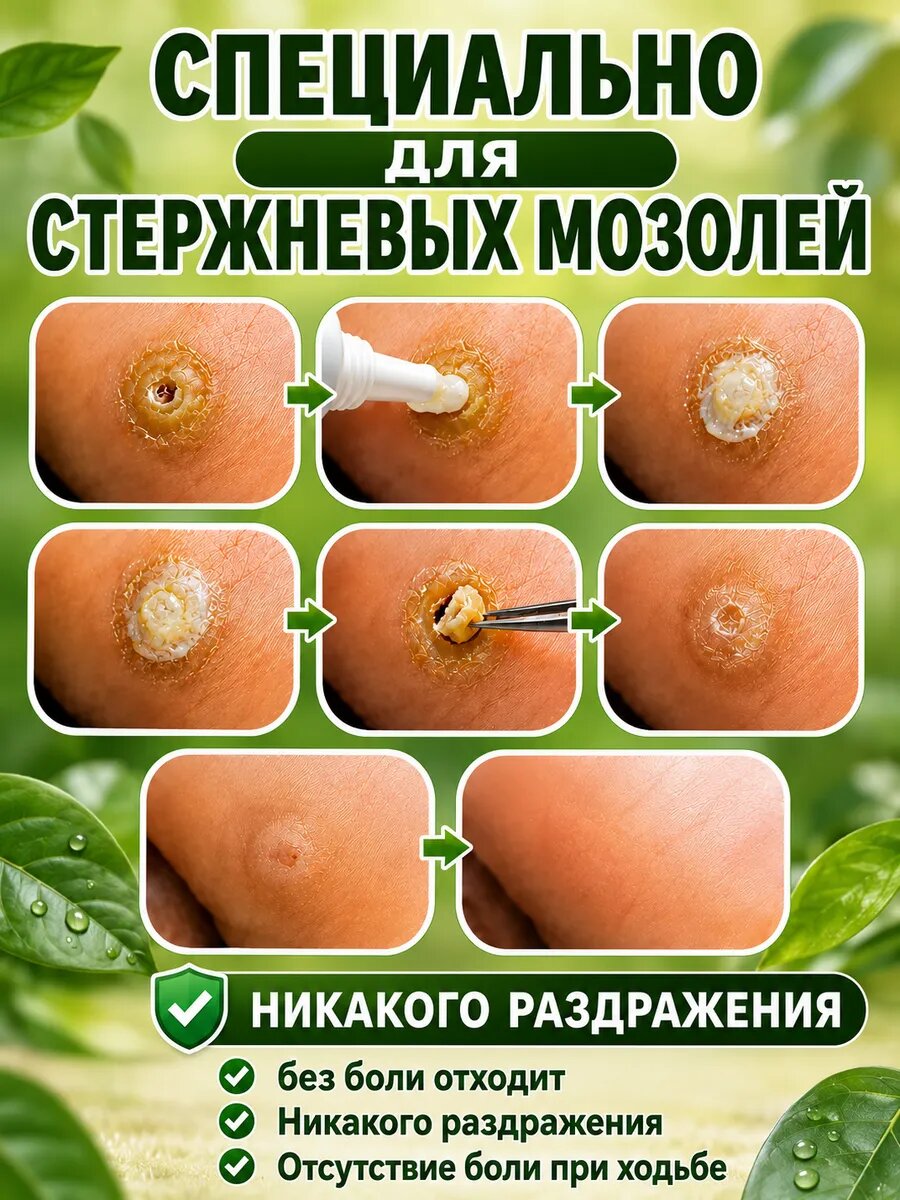 Крем от мозолей и натоптышей на ногах