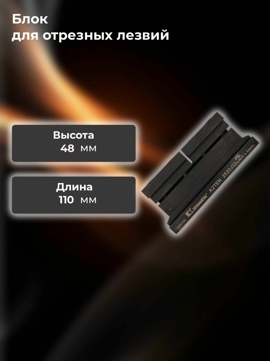 Блок для отрезных лезвий A2TEN2520J32