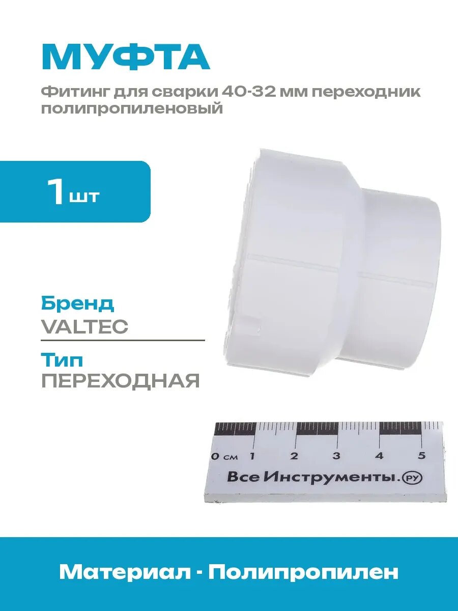 Переходник ППР 40 на 32 мм для сварки полипропиленовых труб