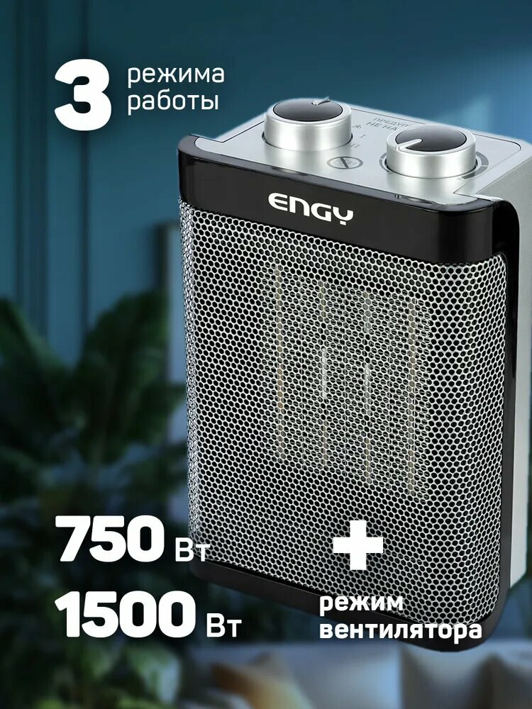 Тепловентилятор, обогреватель для дома, ENGY, 1500 Вт — фото 1