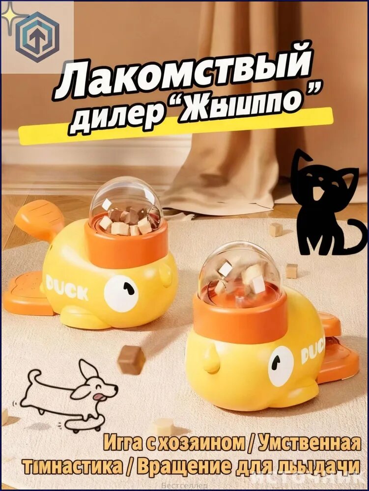 Интерактивная развивающая игрушка для кошек и собак, моющаяся под водой, с выдачей лакомств в виде бестселлера Маленькая желтая утка