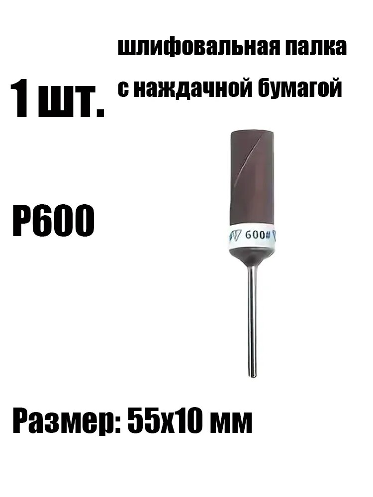Лист шлифовальный, шкурка 57 x 1 x 6; P600
