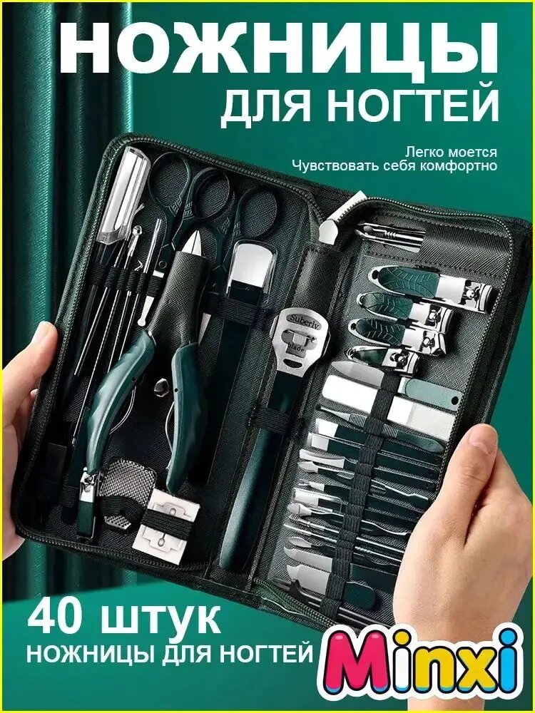 Премиумнабор из 40 единиц для маникюра и педикюра, применяемый для ухода женщинами и мужчинами, считается популярным