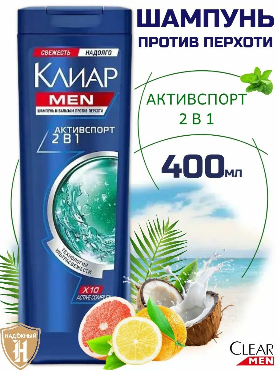 Клиар Шампунь для волос, 400 мл