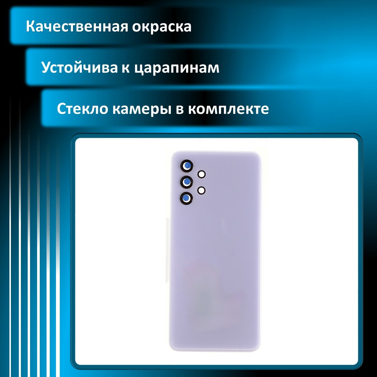 Задняя крышка для Samsung Galaxy A32 (A325) Фиолетовая (со стеклом камеры и скотчем)