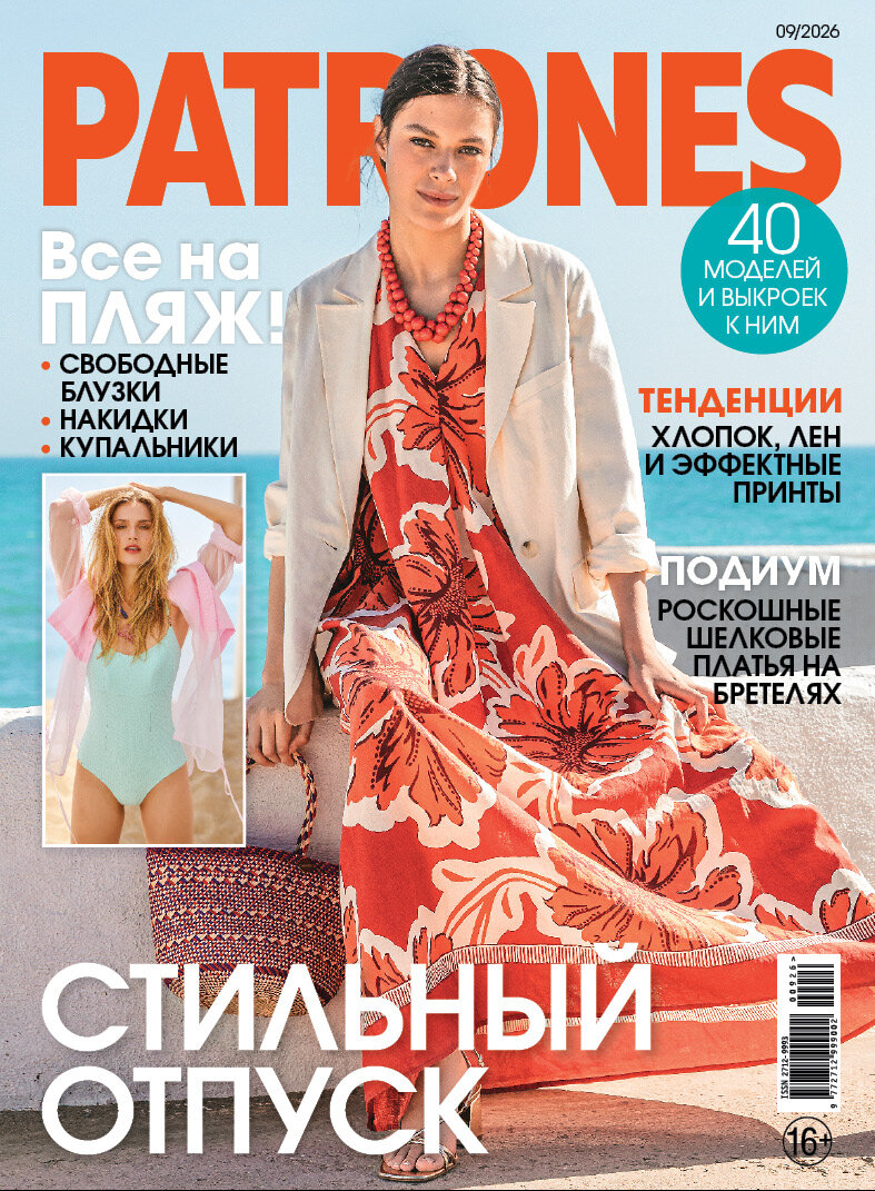 Журнал Patrones 09 2026