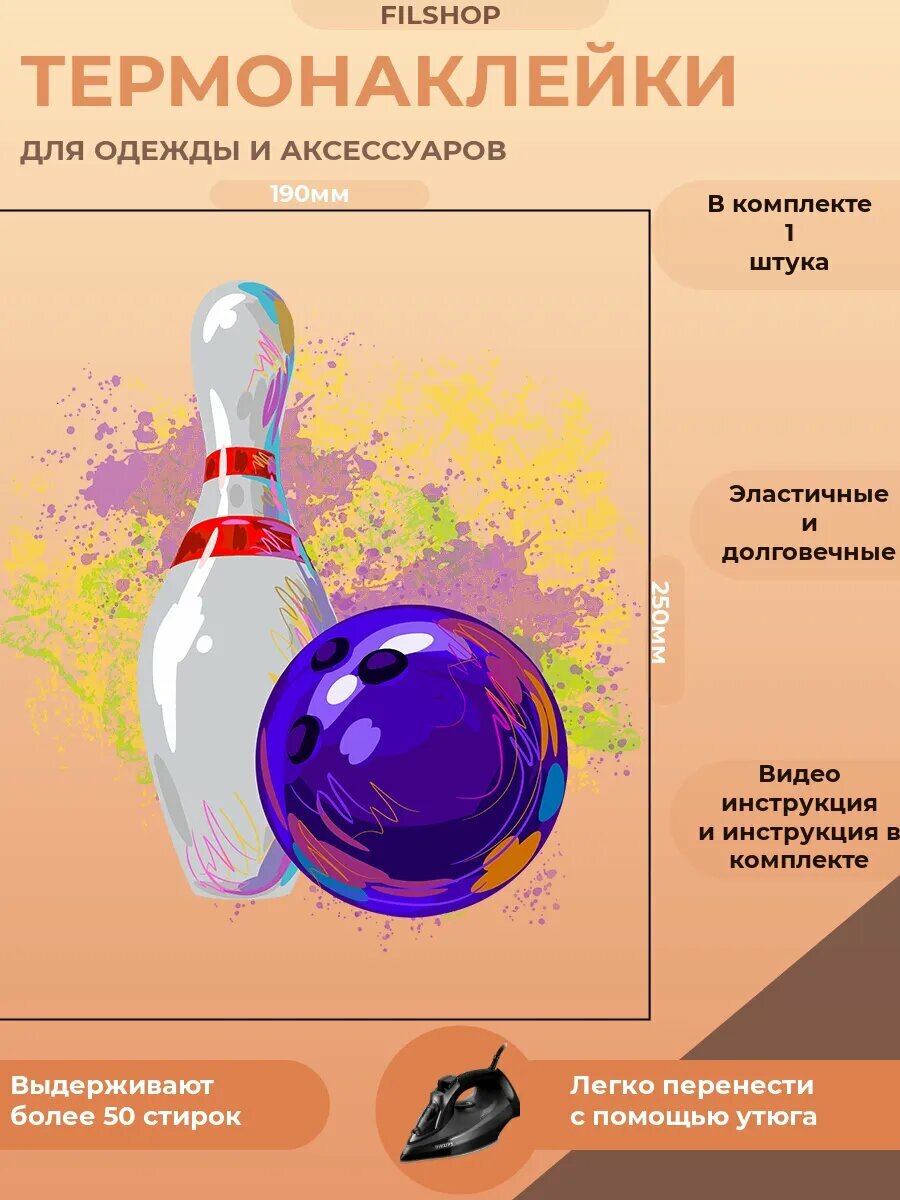 Термонаклейка на одежду