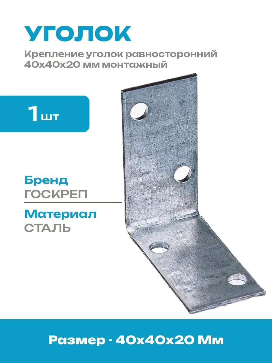 Уголок перфорированный равносторонний 40х40х20 мм стальной