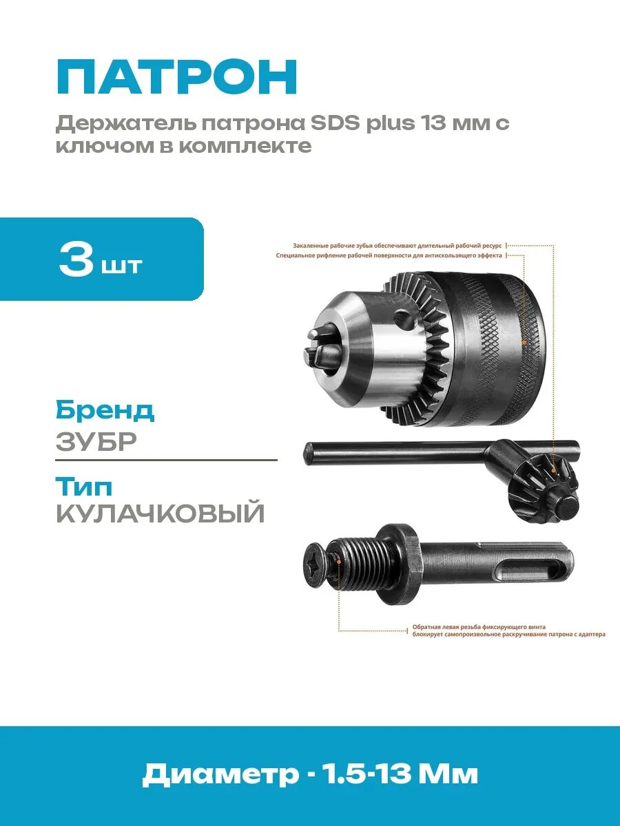 Патрон ключевой 13 мм с SDS plus адаптером для перфоратора