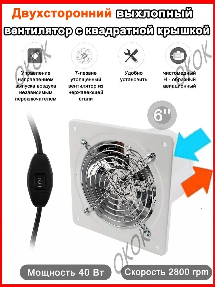 6-дюймовый Белый квадратный двухсторонний вытяжной вентилятор для кухни 150мм, вытяжной вентилятор для ванной комнаты, канальный