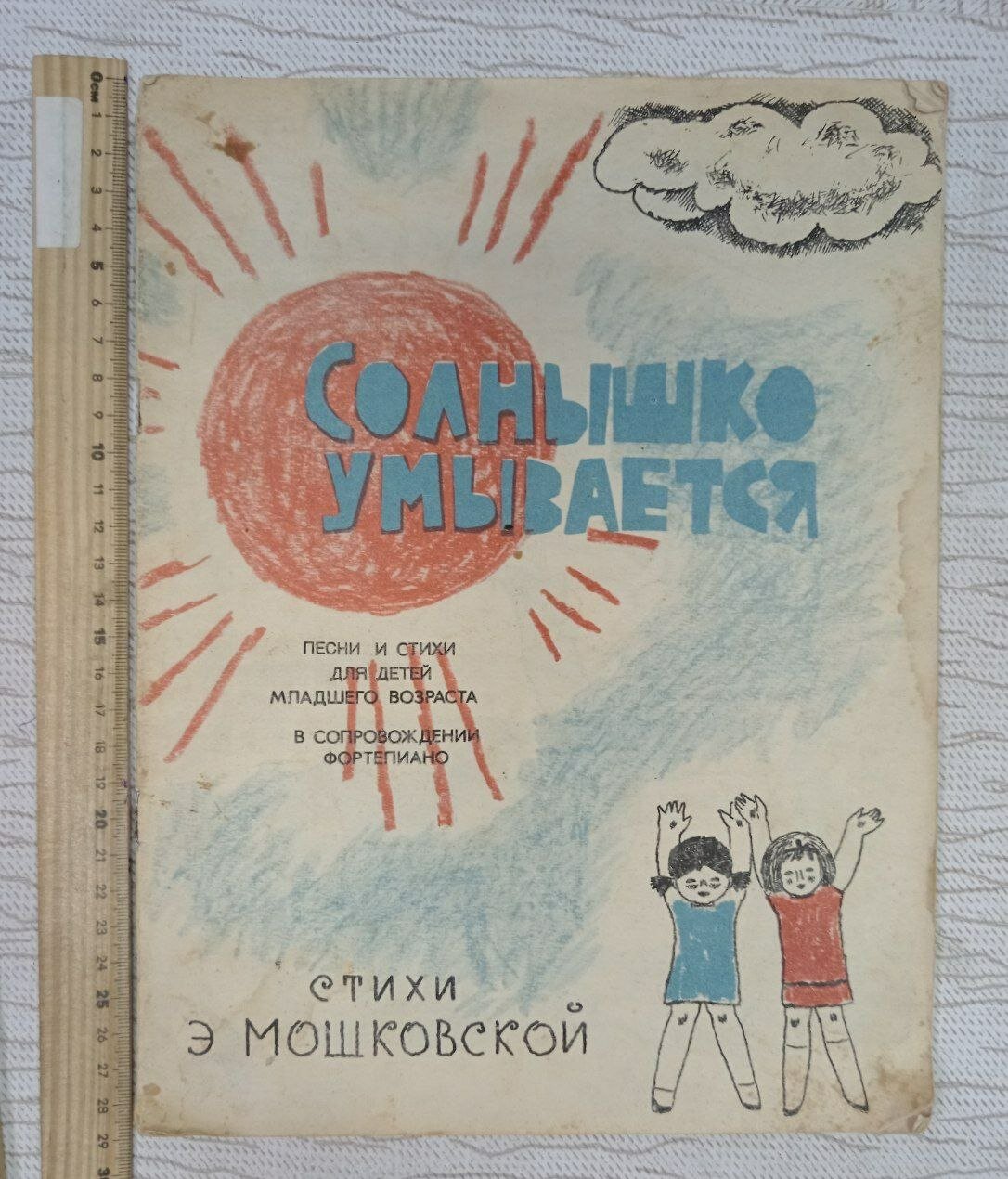 Солнышко умывается. Песни и стихи для детей младшего возраста: в сопровождении фортепиано