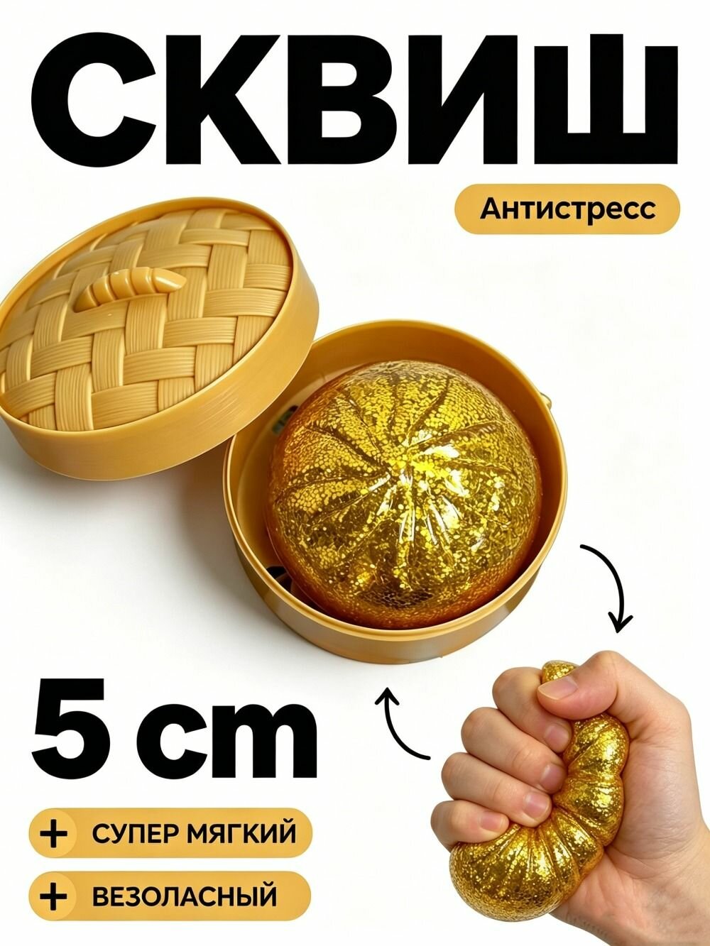 Сквиш антистресс хинкали Dumpling мягкий 5 см, игрушка пельмень, баоцзы, мялка