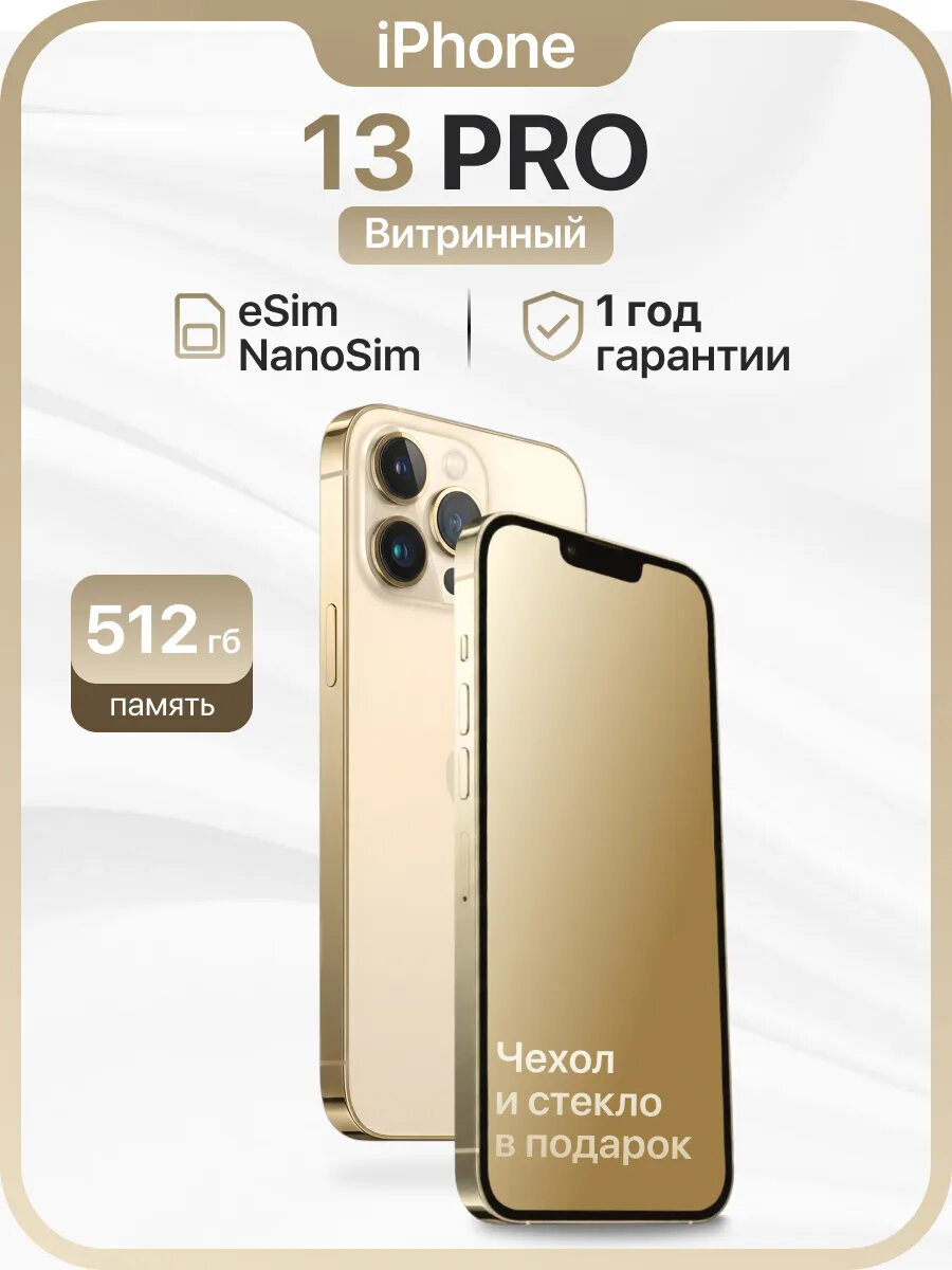 Смартфон Apple iPhone 13 Pro 512 ГБ, RAM 6 ГБ, 6,1″ OLED, 120 Гц, A15 Bionic, золотой