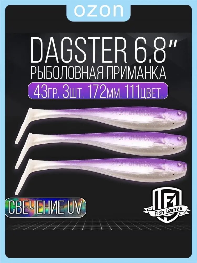 Мягкая приманка для рыбалки, 172 мм