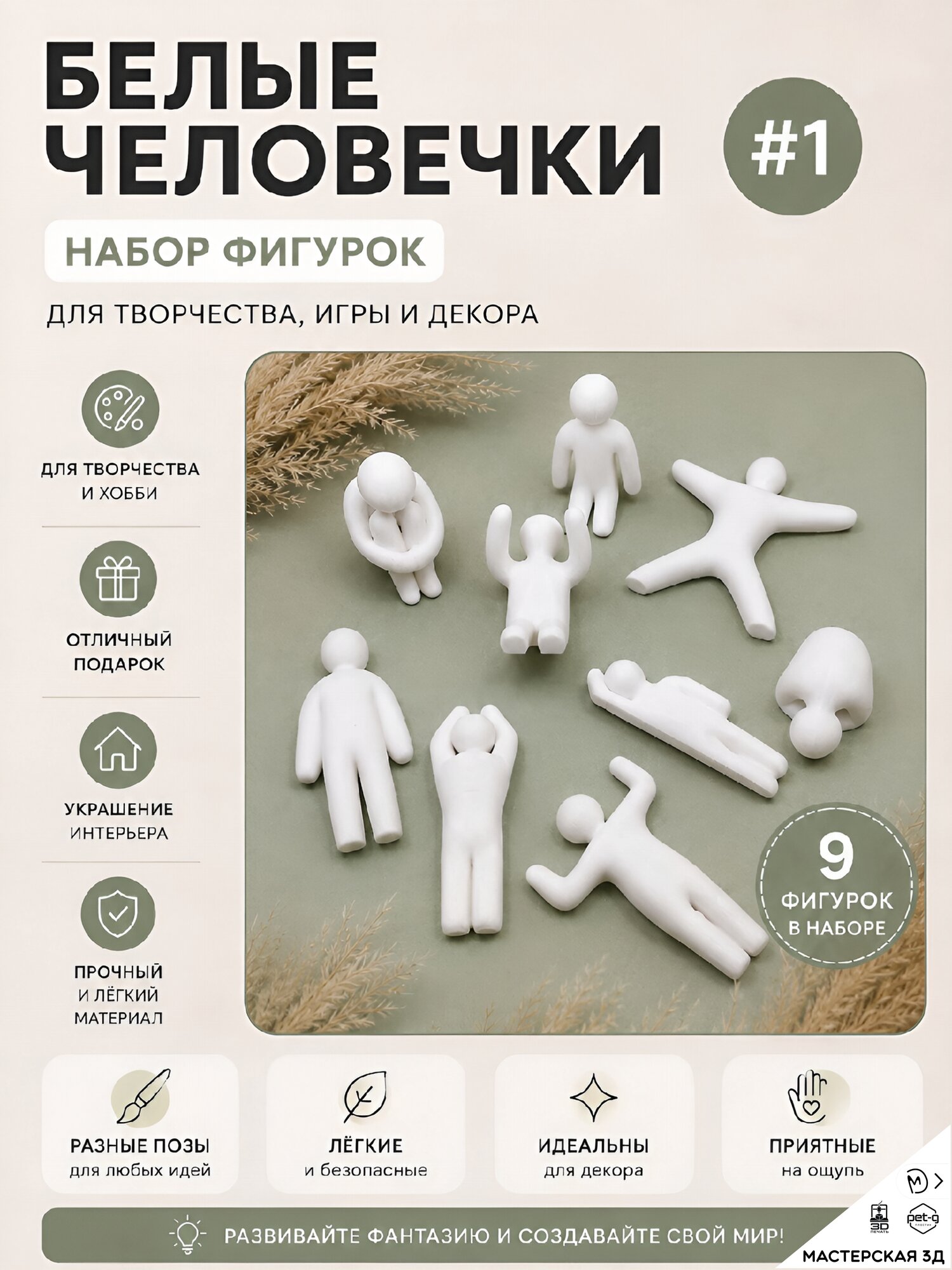 М3Д Статуэтки-барельеф - Белые человечки №1