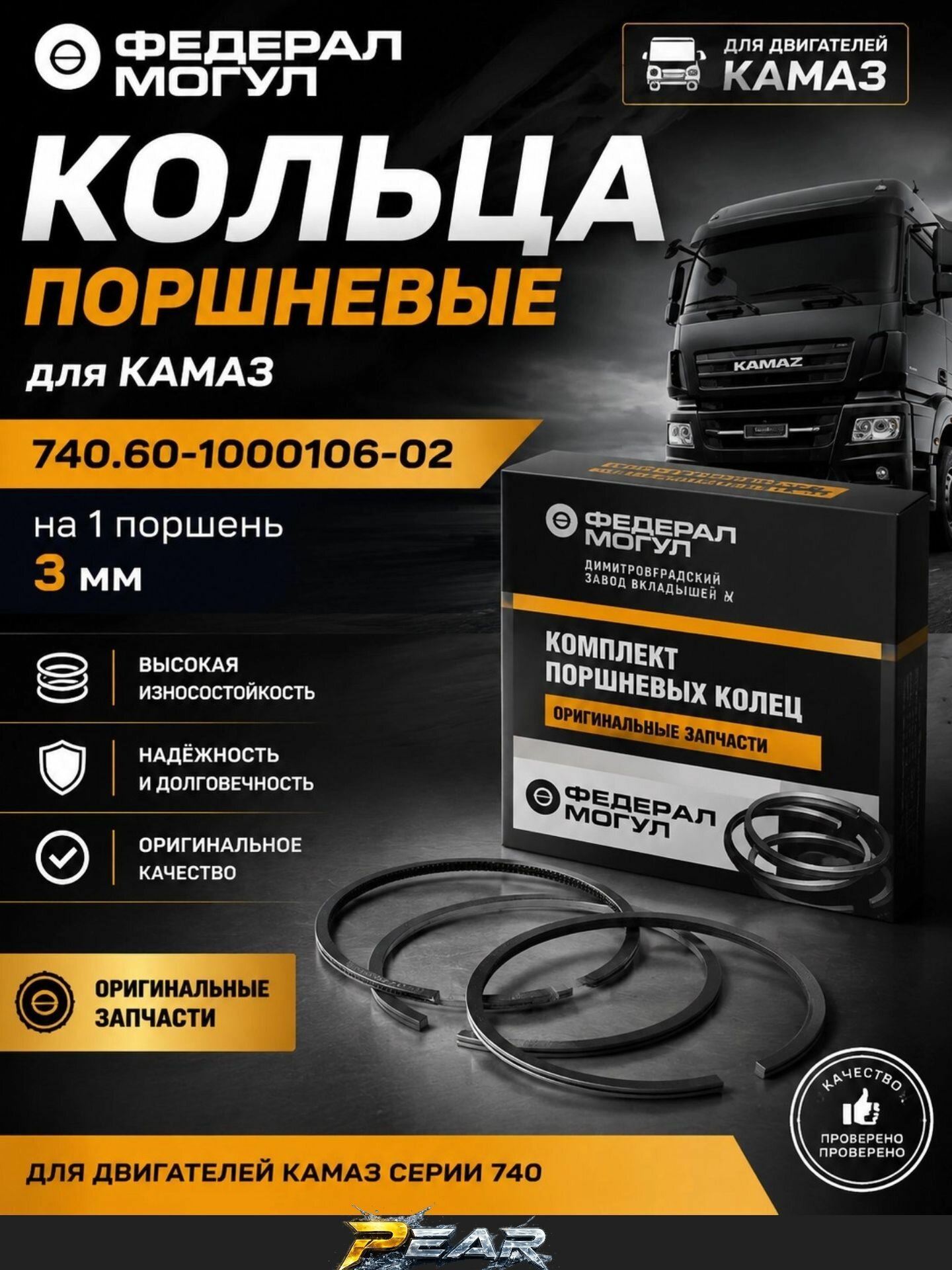 Кольца поршневые на КАМАЗ 740.60-1000106-02 на 1 поршень, ширина маслосъёмного кольца 3 мм