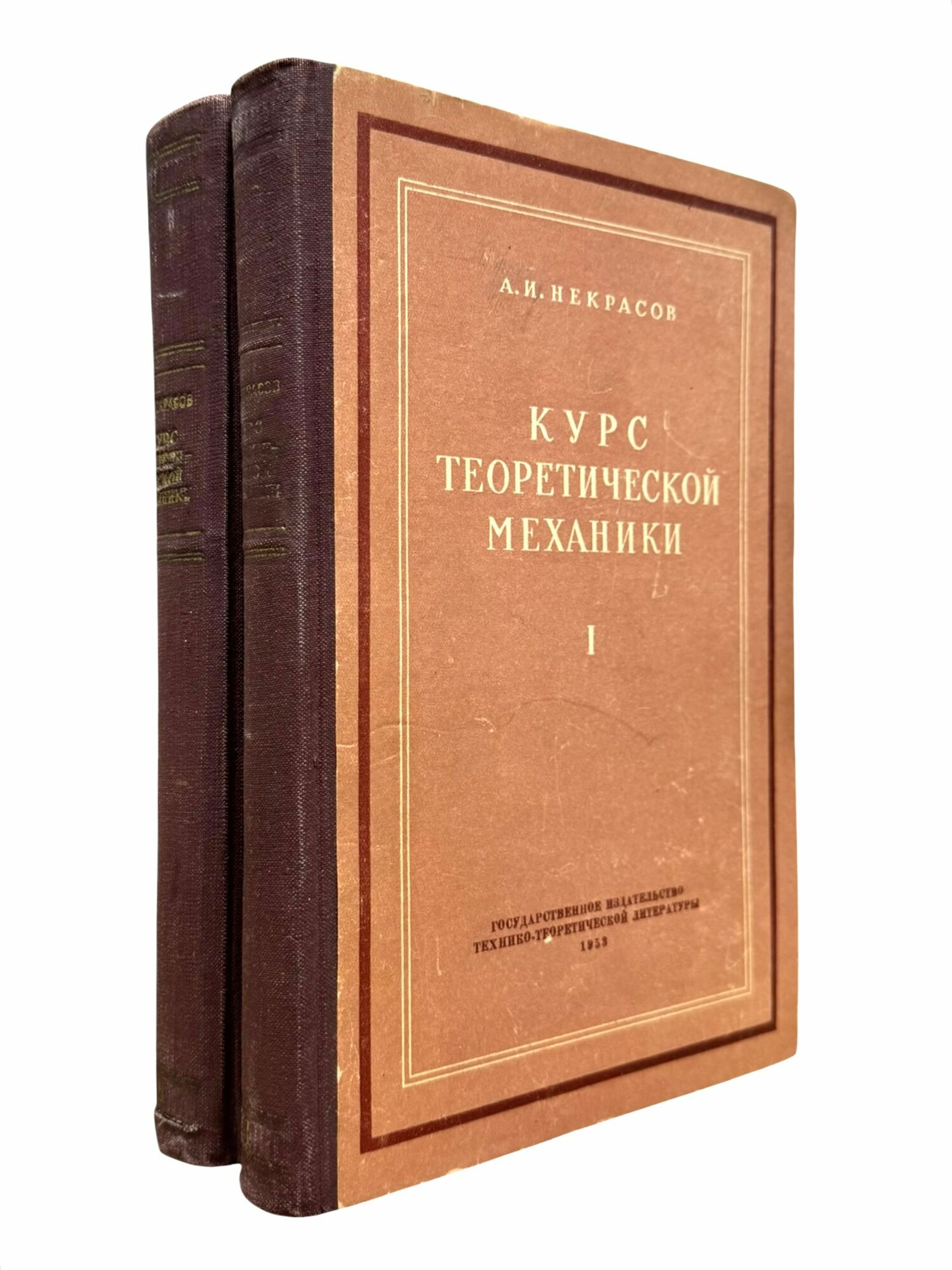 Курс теоретической механики. В 2 томах (комплект)