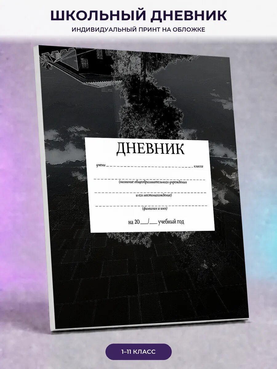 Школьный дневник с абстрактным принтом для подростка