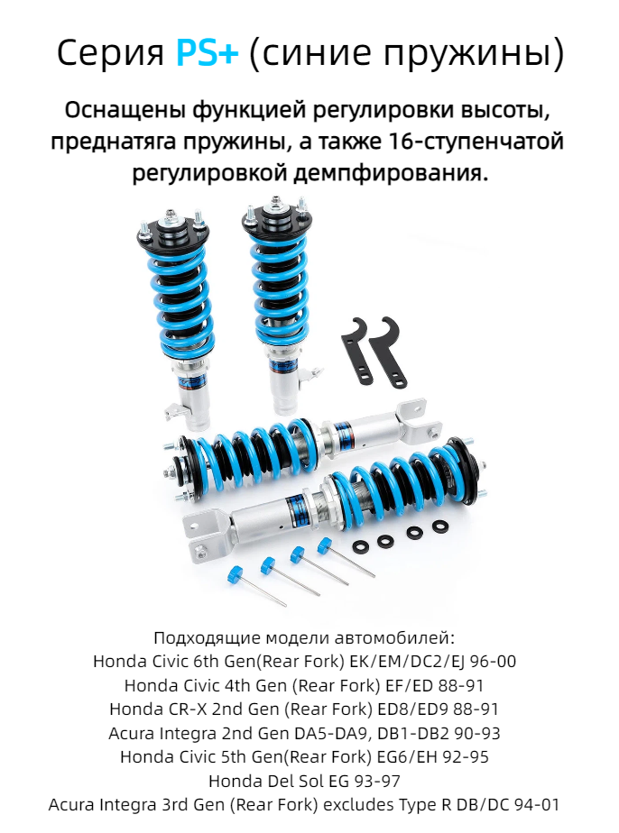 FAPO Винтовая подвеска 4 шт Honda Civic EF EG EK Del Sol задняя вилка , Комплект подвески с регулировкой 16 уровней