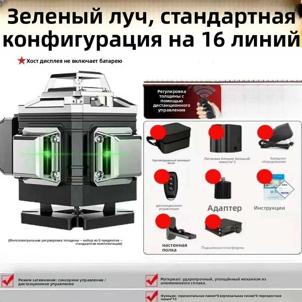 Лазерный нивелир, зеленый луч, автоматическое выравнивание, 12-16 линий
