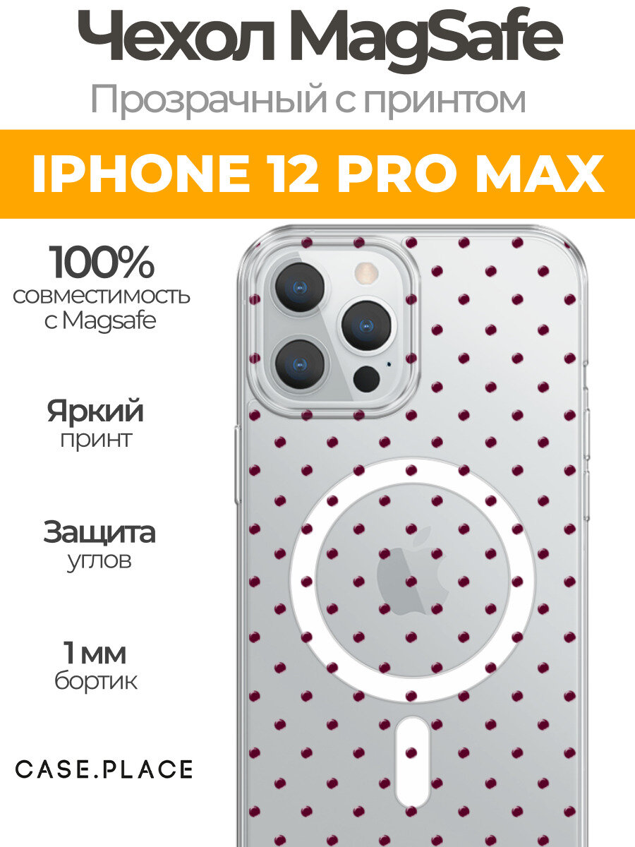 Чехол на Айфон 12 Про Макс (Apple iPhone 12 Pro Max) MagSafe с магнитом и принтом "Фон из точек"