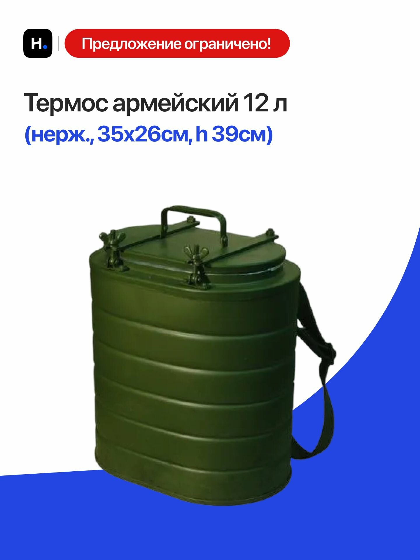 Термос армейский 12 л (нерж, 35х26cм, h 39cм)