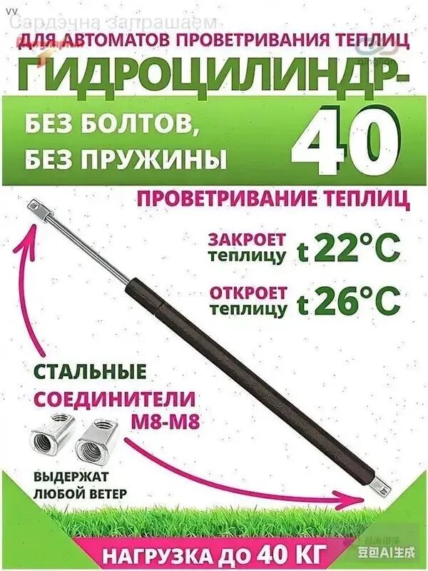 Термопривод для теплицы450 х 18мм, Сталь, 1 шт