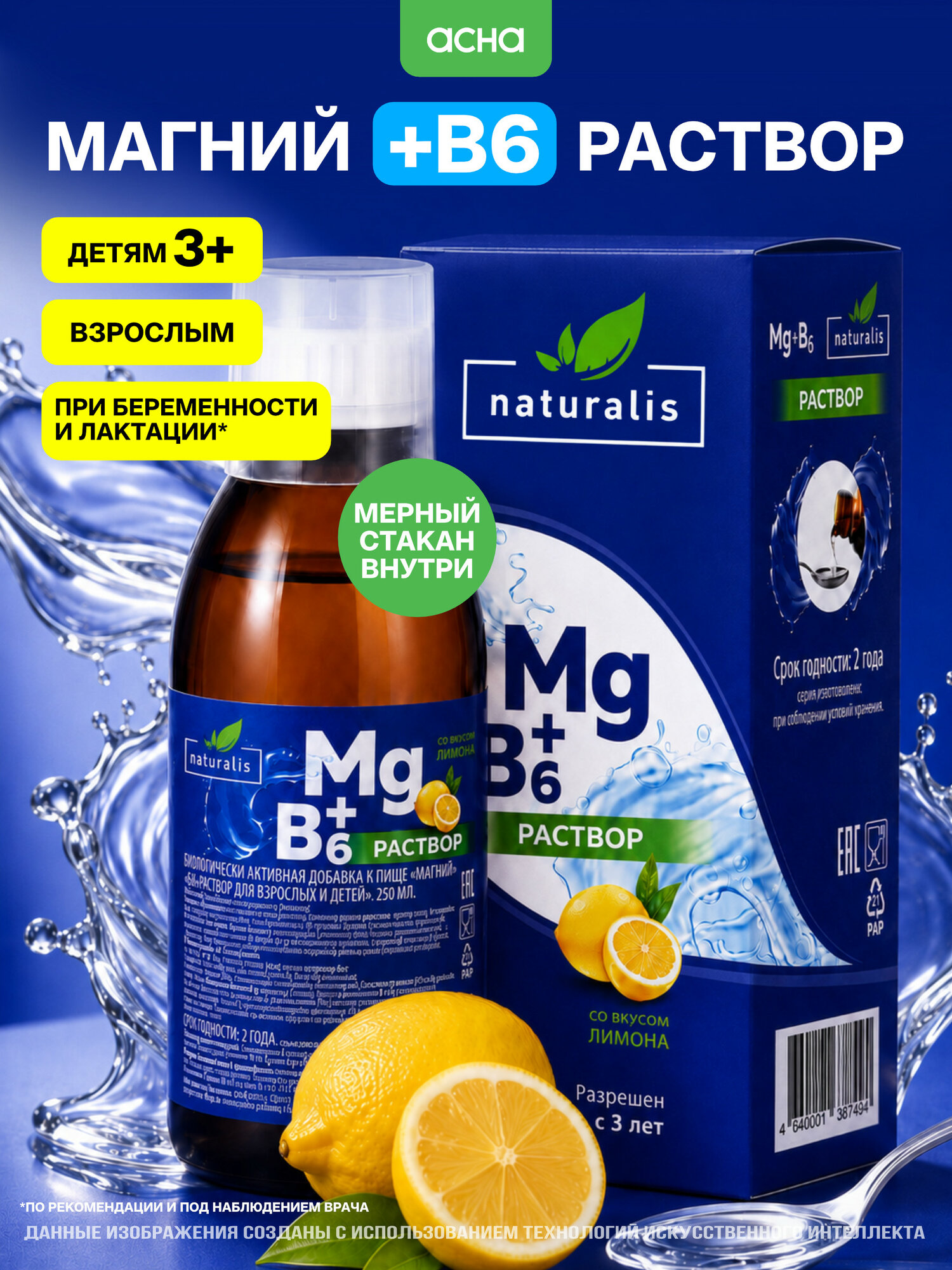 Витамины для детей Магний + В6 в жидкой форме для детей и взрослых