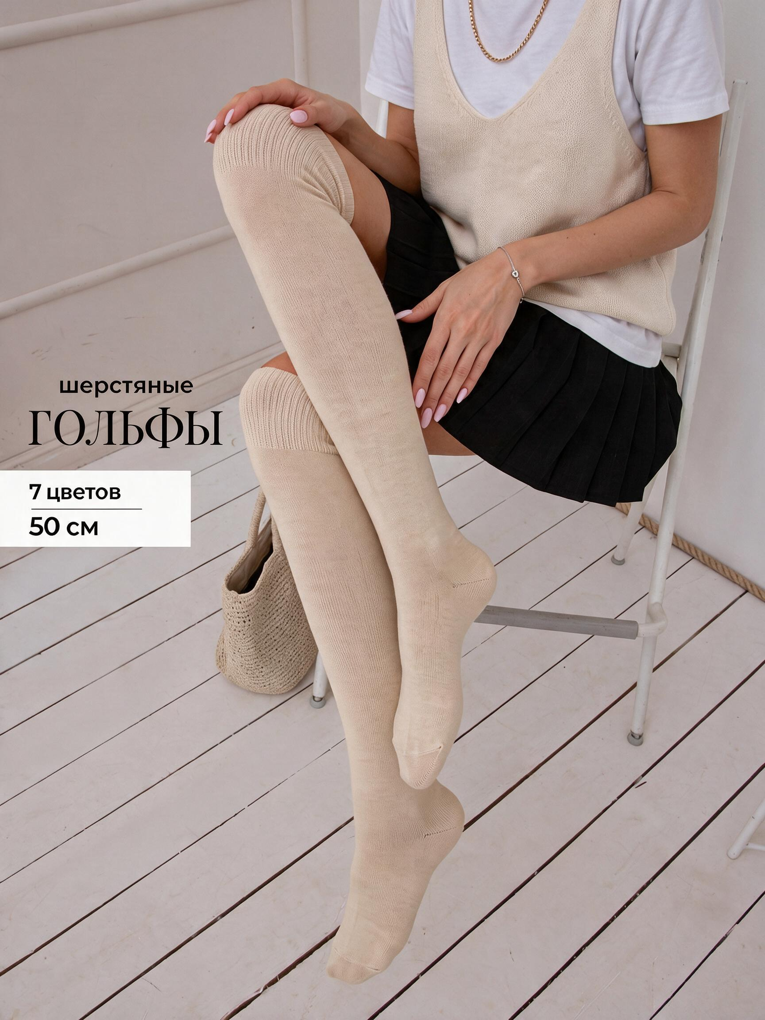 Гольфы Moroz