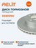 Диск тормозной передний RDB1090