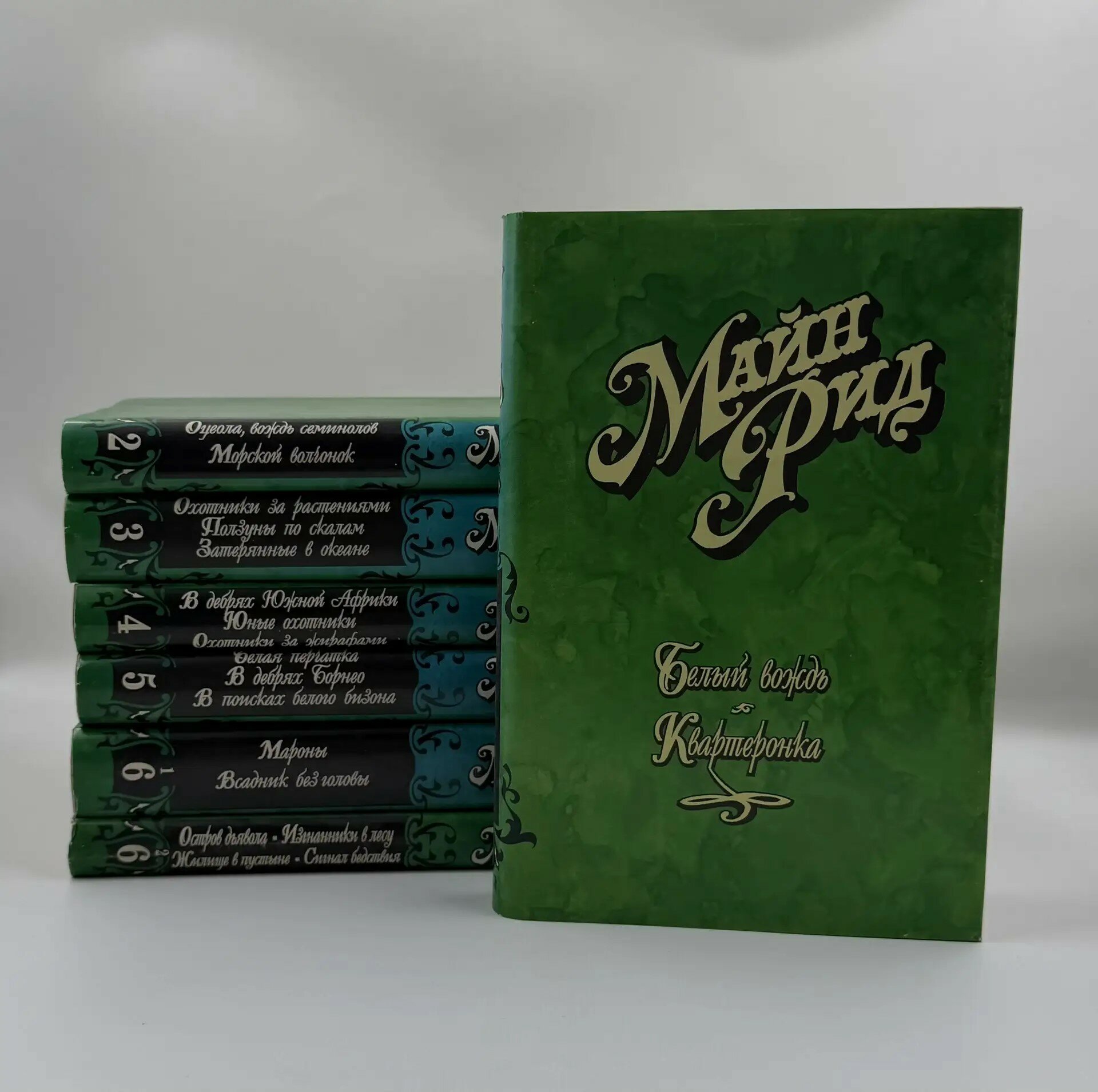 Майн Рид. Собрание сочинений в 6 томах (комплект из 7 книг)
