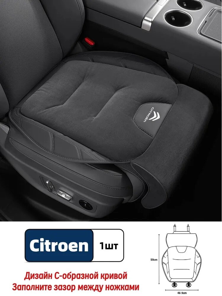 Подушка удлинитель на сиденье автомобиля Citroen, 1 шт, бархат, черный
